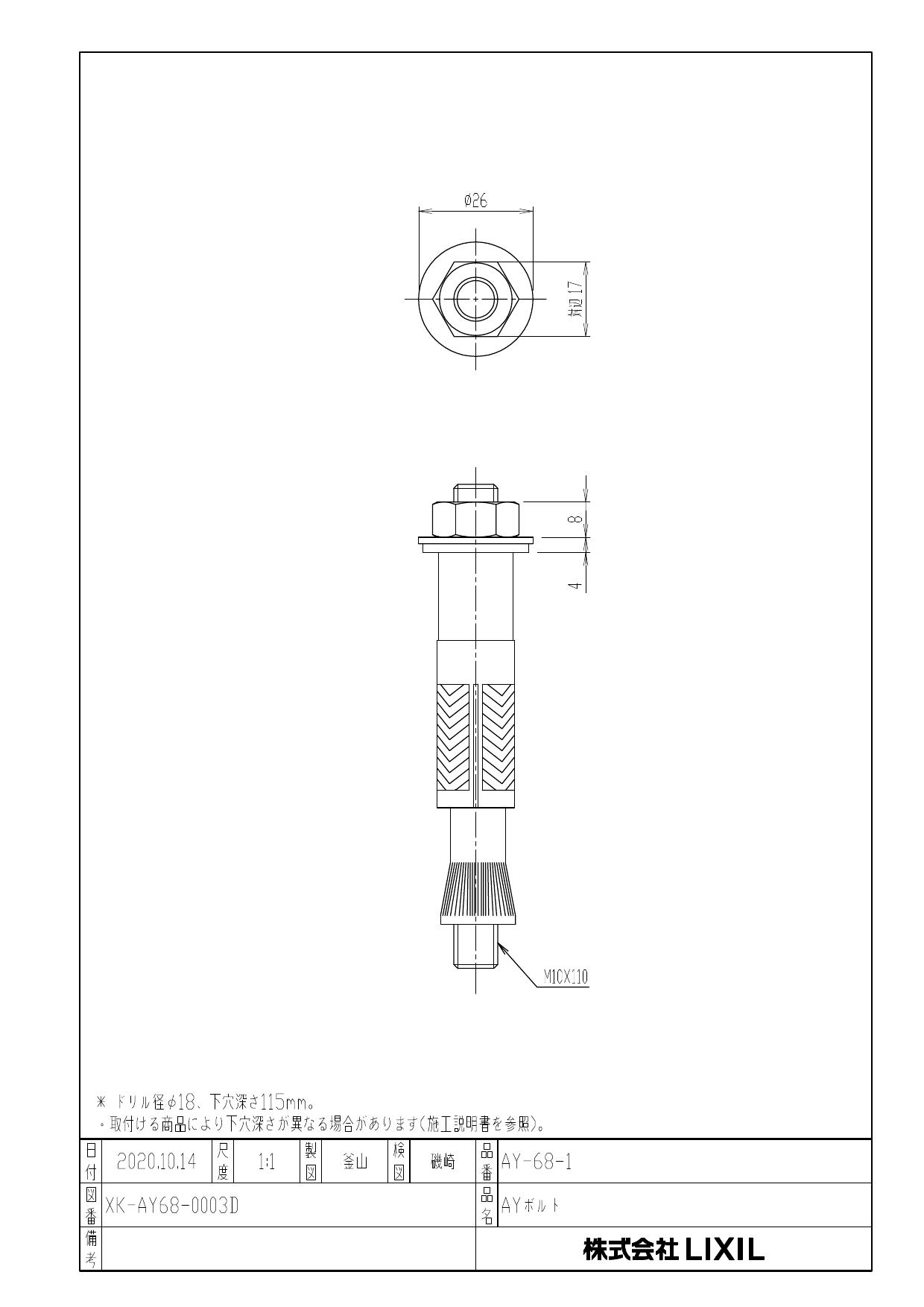 LIXIL(リクシル) AY-68-1商品図面 | 通販 プロストア ダイレクト