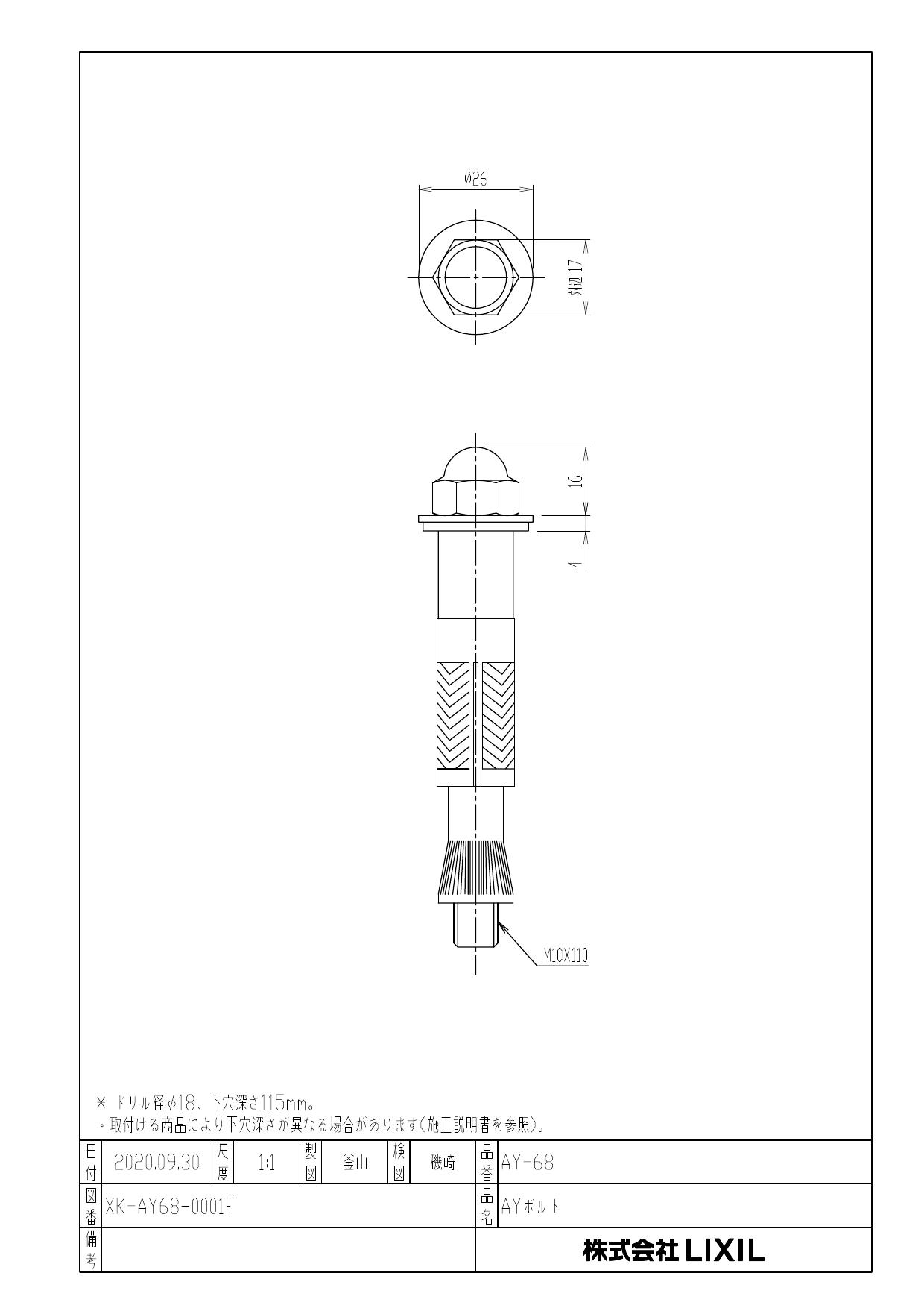 LIXIL(リクシル) AY-68商品図面 | 通販 プロストア ダイレクト