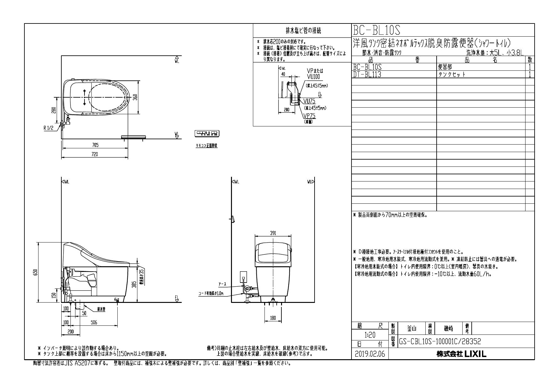 LIXIL(リクシル) BC-BL10S+DT-BL113商品図面 | 通販 プロストア ダイレクト