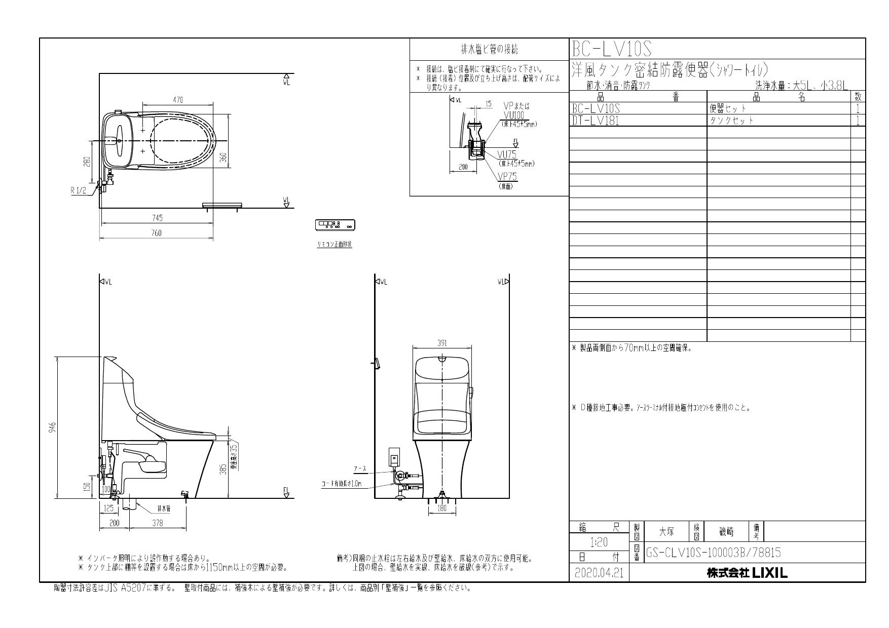 LIXIL(リクシル) BC-LV10S BW1+DT-LV181 BW1取扱説明書 商品図面 施工説明書 | 通販 プロストア ダイレクト