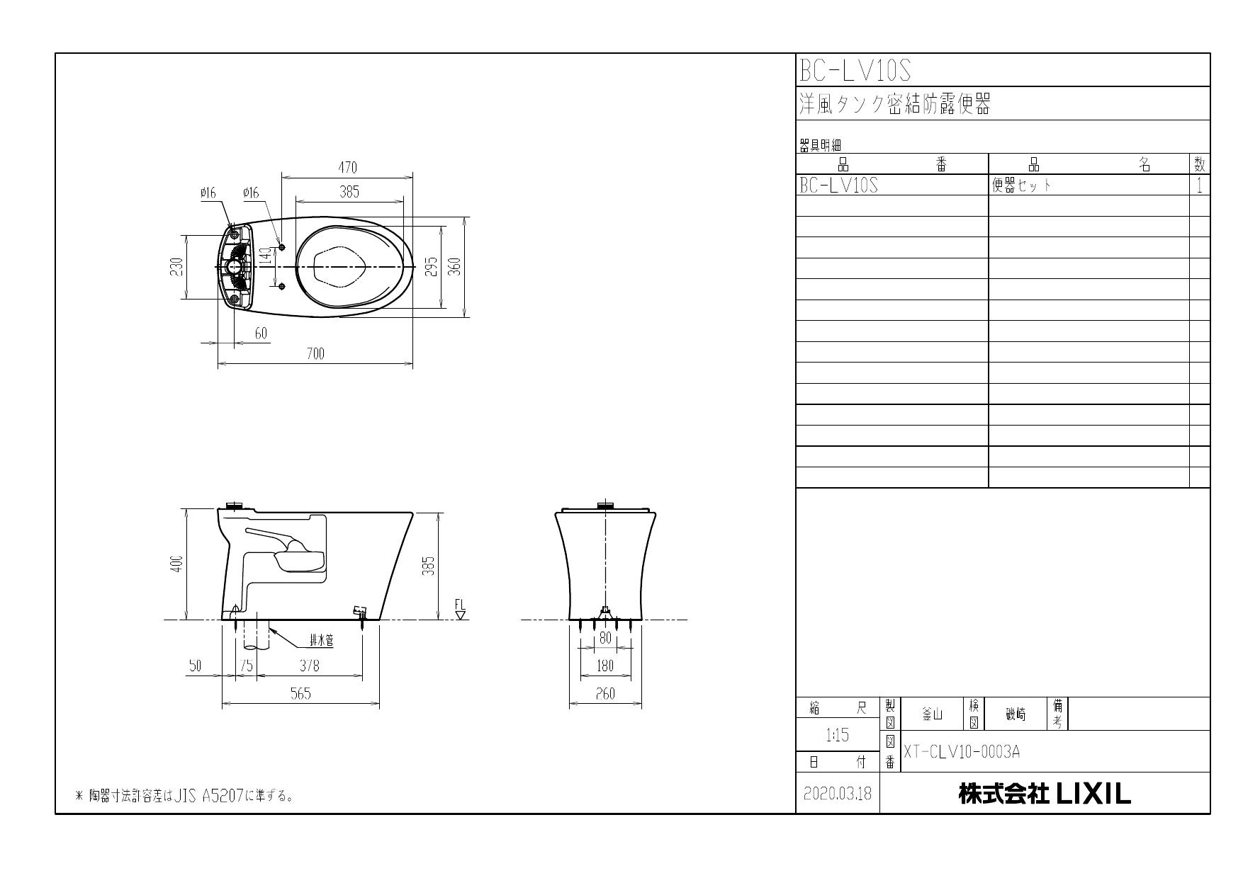 LIXIL(リクシル) BC-LV10S BW1+DT-LV181 BW1取扱説明書 商品図面 施工説明書 | 通販 プロストア ダイレクト