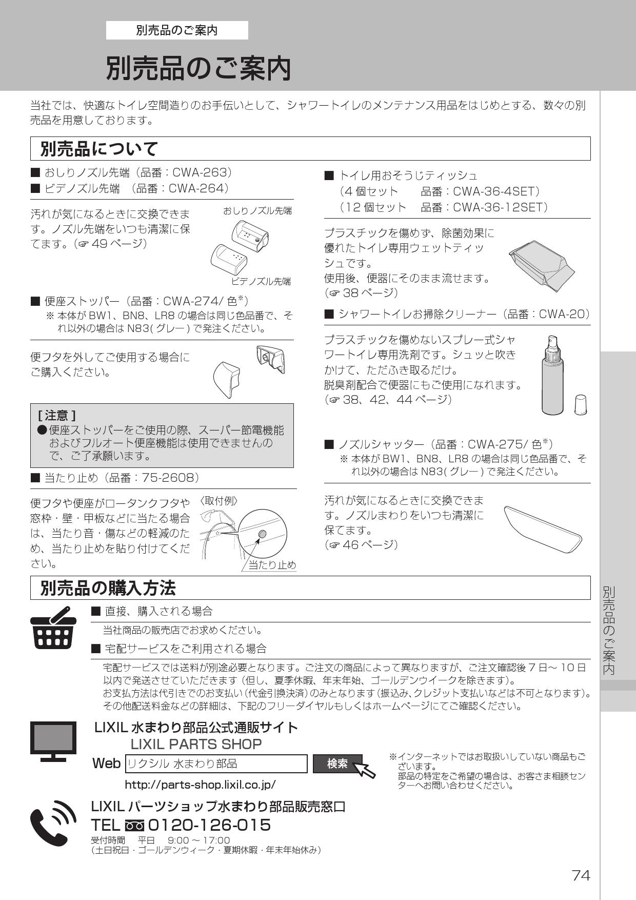 LIXIL(リクシル) BC-Z30H+DT-Z380H+CW-EA22取扱説明書 商品図面 施工説明書 | 通販 プロストア ダイレクト