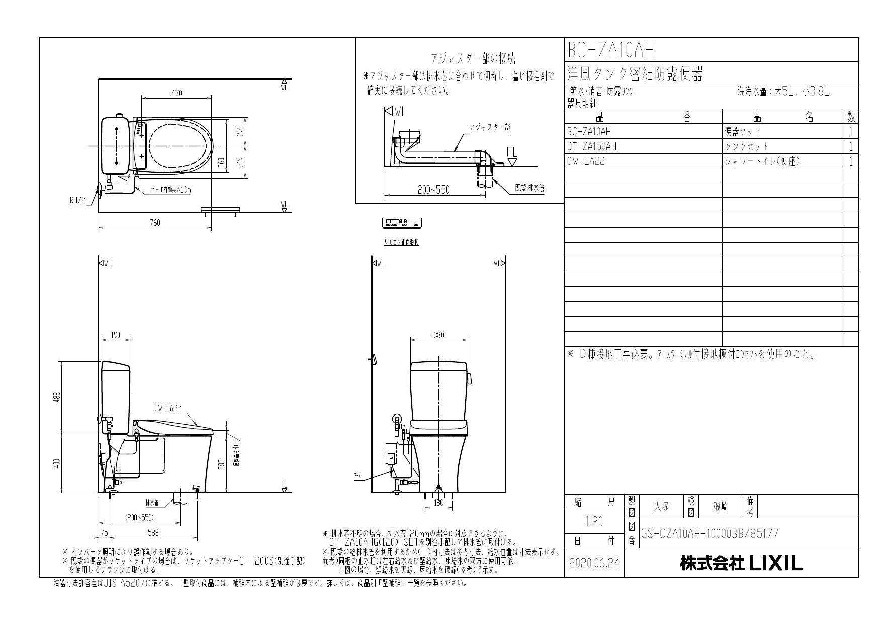 LIXIL(リクシル) BC-ZA10AH+DT-ZA150AH+CW-EA22取扱説明書 施工説明書 セット図面 | 通販 プロストア ダイレクト