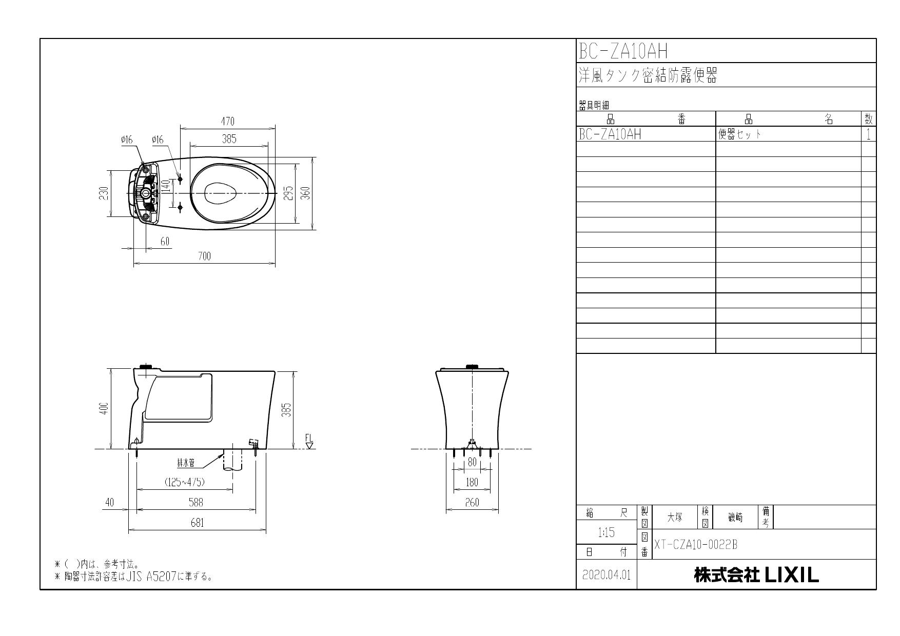 LIXIL(リクシル) BC-ZA10AH+DT-ZA150AH取扱説明書 商品図面 施工説明書 分解図 | 通販 プロストア ダイレクト