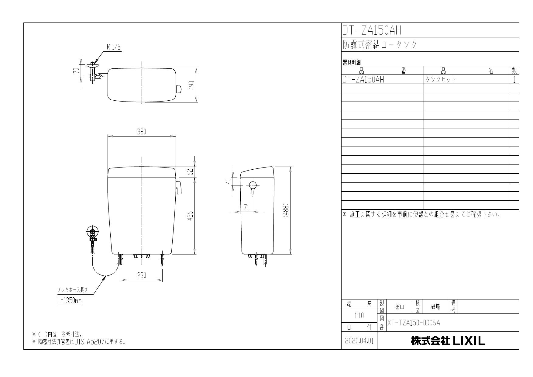 LIXIL(リクシル) BC-ZA10AH+DT-ZA150AH取扱説明書 商品図面 施工説明書 分解図 | 通販 プロストア ダイレクト