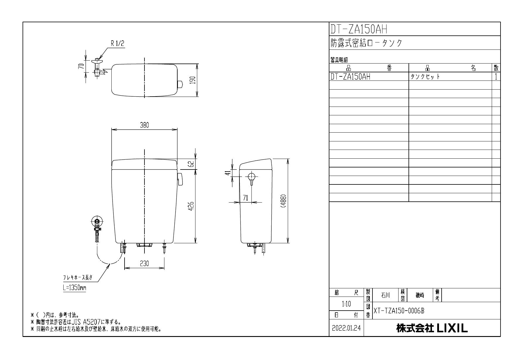 LIXIL(リクシル) BC-ZA10AH+DT-ZA150AH取扱説明書 商品図面 施工説明書 分解図 | 通販 プロストア ダイレクト