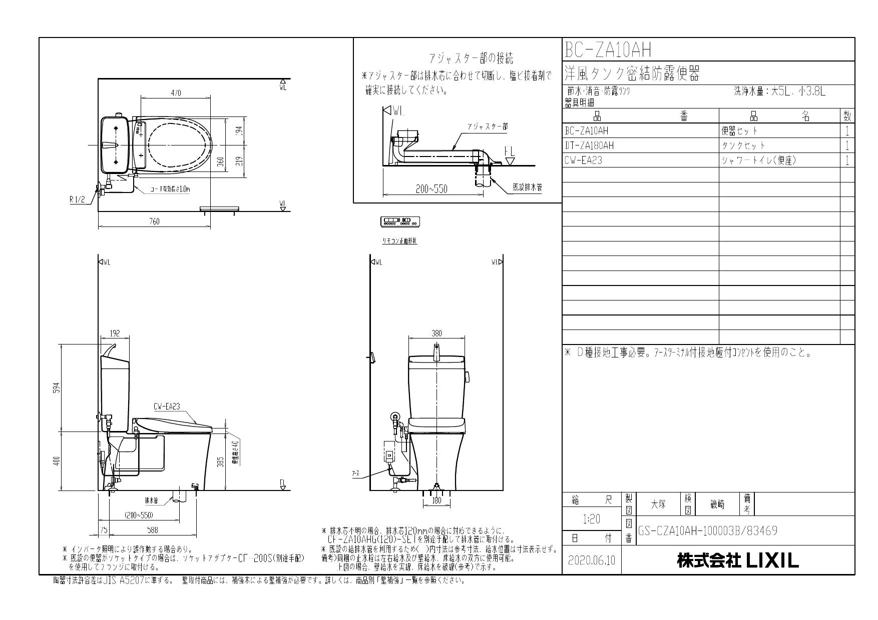 LIXIL(リクシル) BC-ZA10AH+DT-ZA180AH+CW-EA23取扱説明書 施工説明書 セット図面 | 通販 プロストア ダイレクト