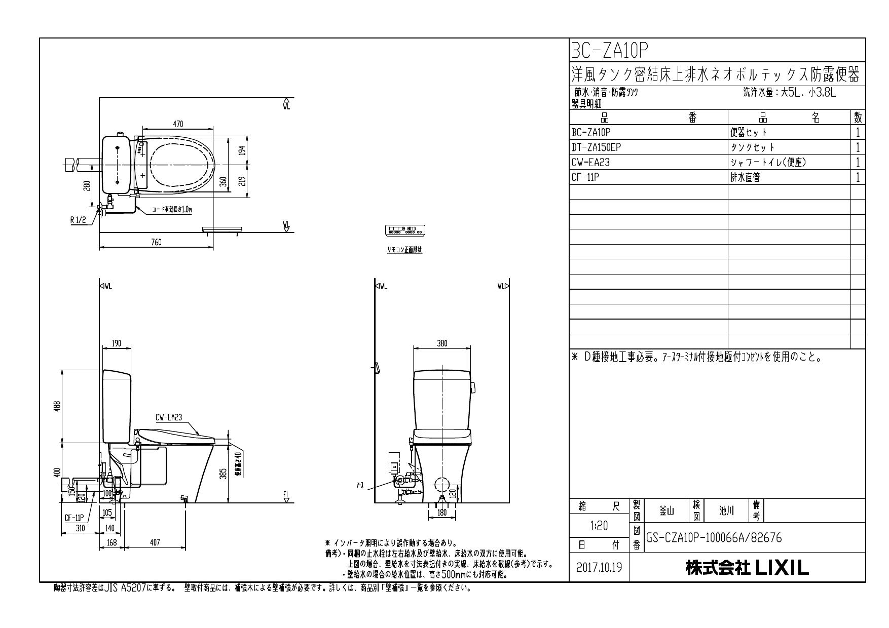 LIXIL(リクシル) BC-ZA10P+DT-ZA150EP+CW-EA23取扱説明書 施工説明書 セット図面 | 通販 プロストア ダイレクト