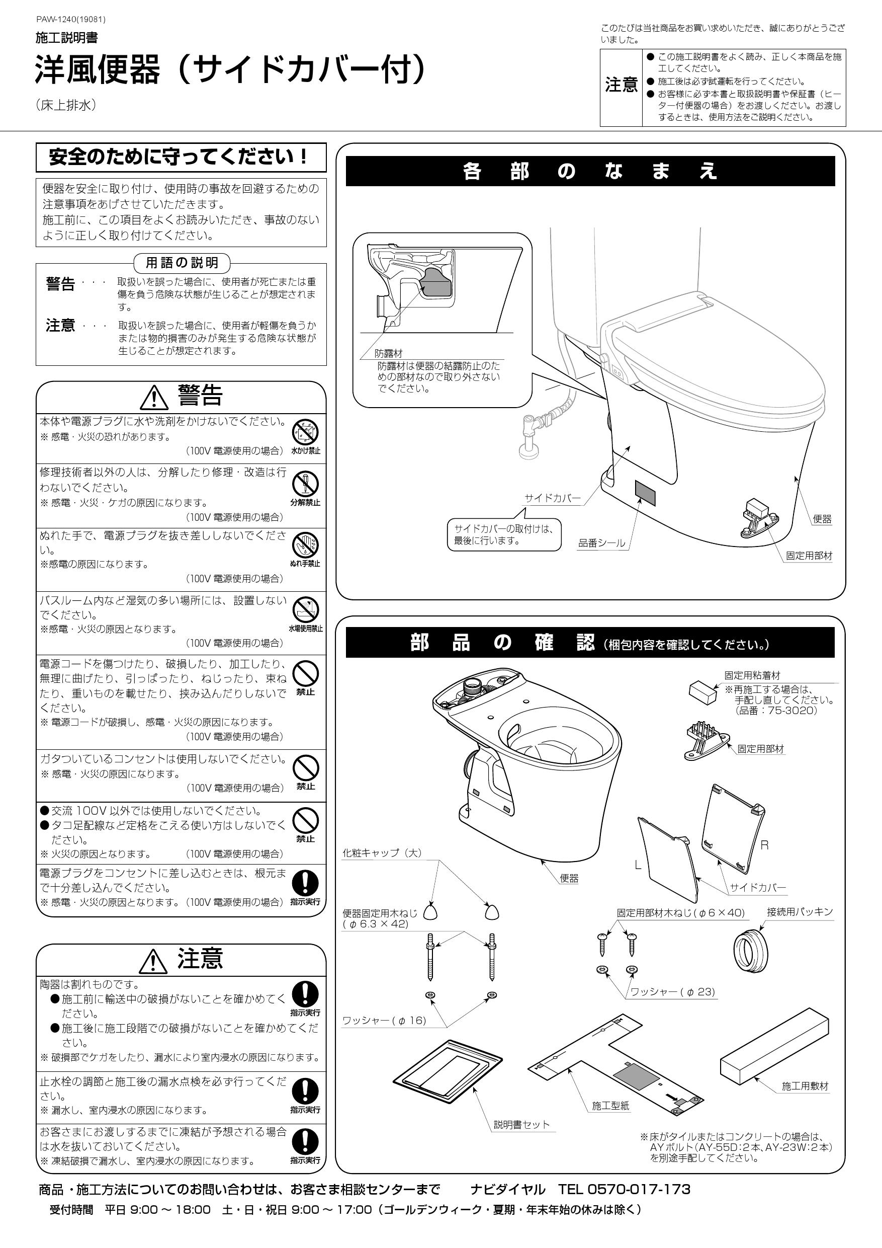 LIXIL(リクシル) BC-ZA10P+DT-ZA150EP+CW-EA23取扱説明書 施工説明書 セット図面 | 通販 プロストア ダイレクト