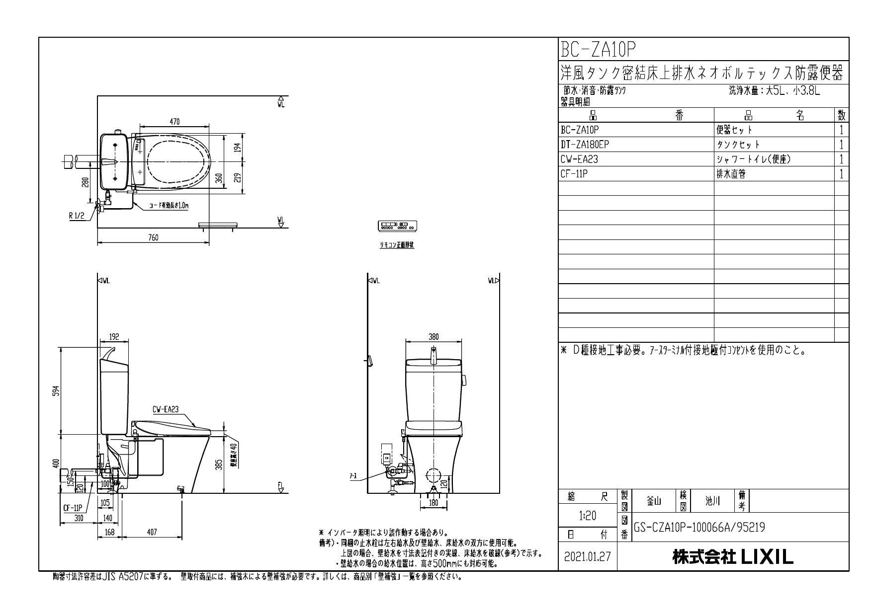 LIXIL(リクシル) BC-ZA10P+DT-ZA180EP+CW-EA23取扱説明書 施工説明書 セット図面 | 通販 プロストア ダイレクト