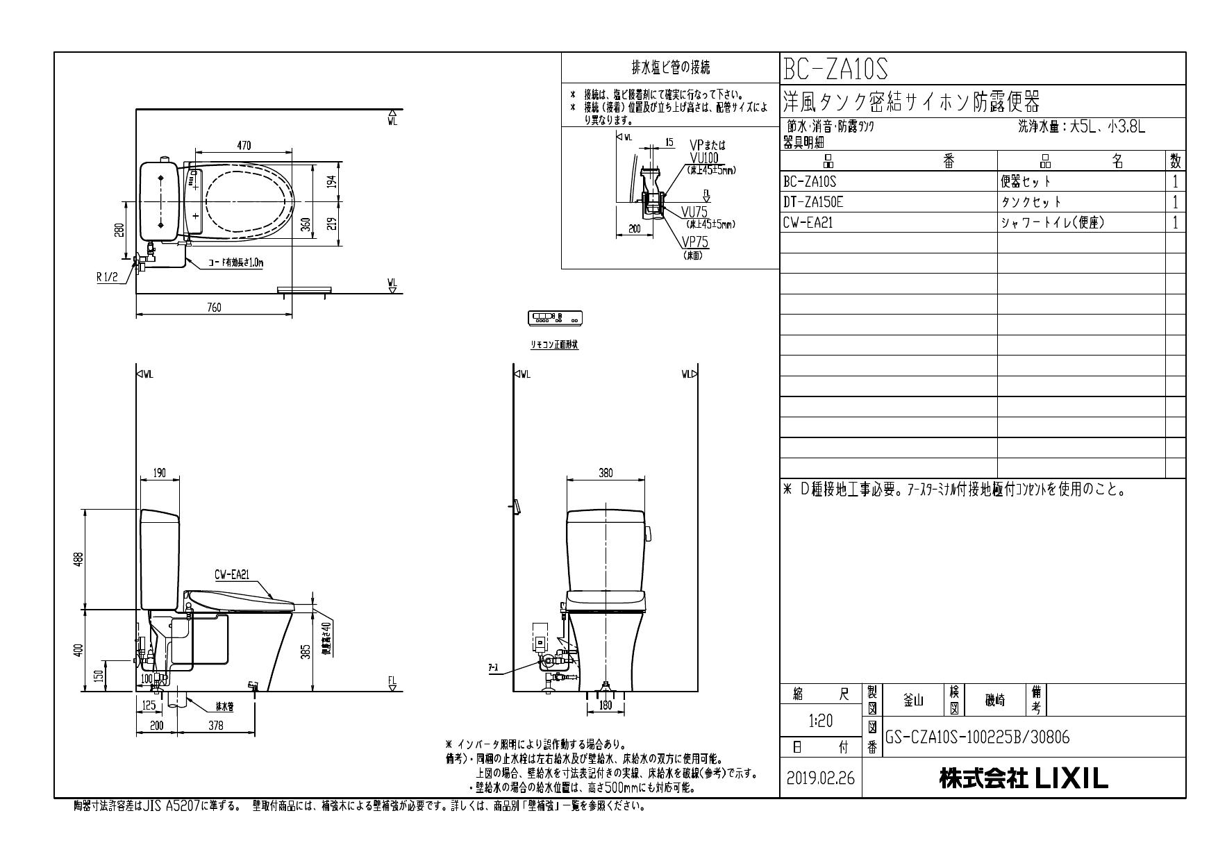 LIXIL(リクシル) BC-ZA10S+DT-ZA150E+CW-EA21取扱説明書 施工説明書 セット図面 | 通販 プロストア ダイレクト