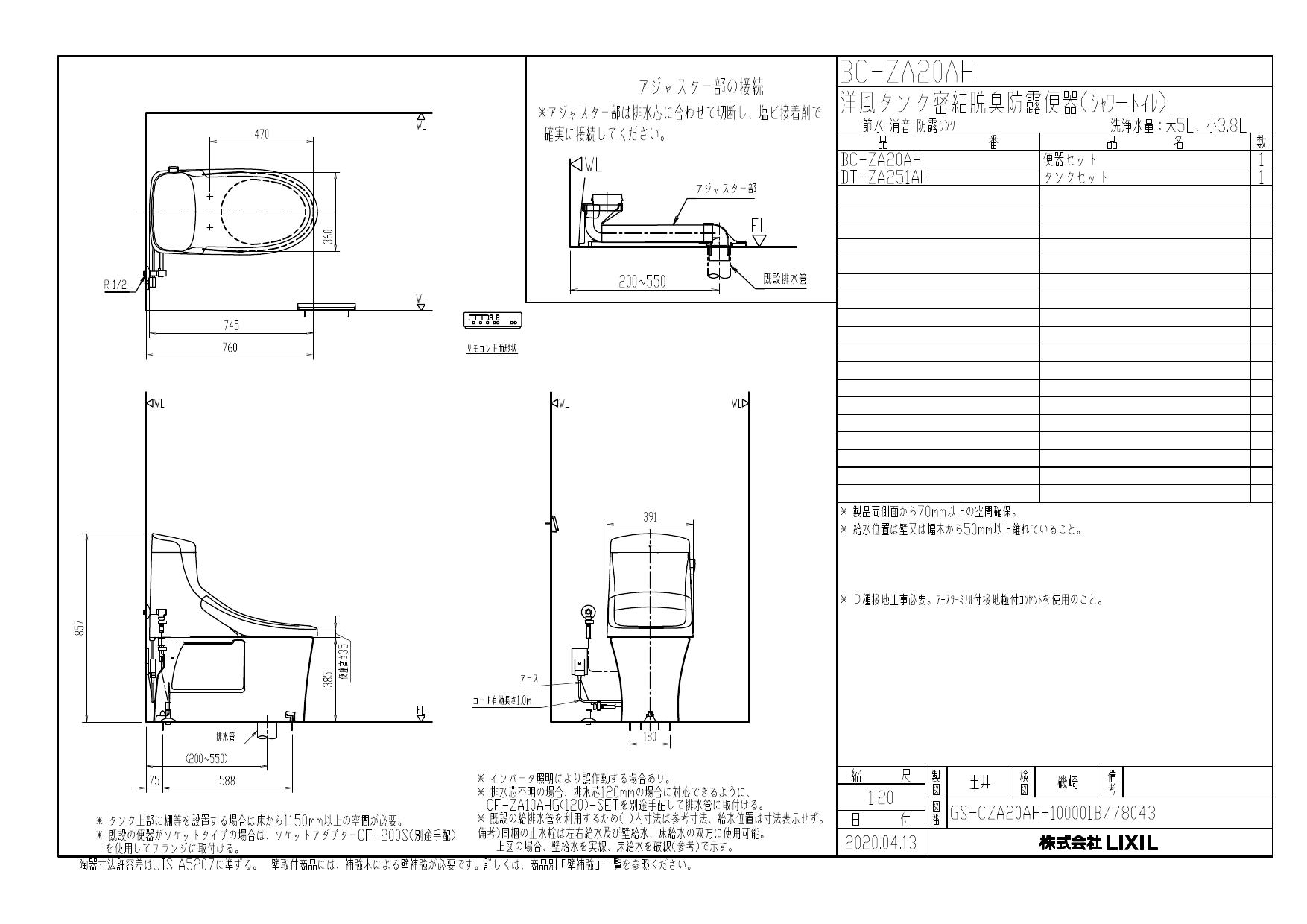 LIXIL(リクシル) BC-ZA20AH+DT-ZA251AH取扱説明書 商品図面 施工説明書 | 通販 プロストア ダイレクト