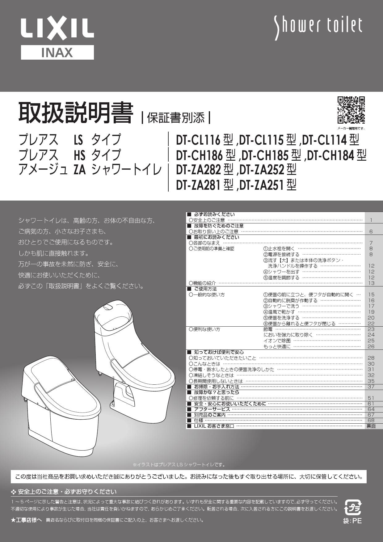 LIXIL(リクシル) BC-ZA20AH+DT-ZA251AH取扱説明書 商品図面 施工説明書 | 通販 プロストア ダイレクト