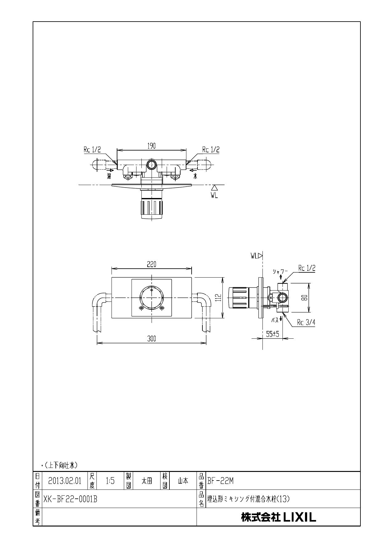 LIXIL(リクシル) BF-22M取扱説明書 商品図面 施工説明書 分解図 | 通販 プロストア ダイレクト