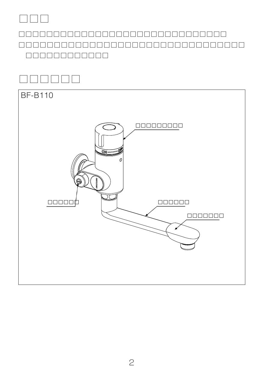 LIXIL(リクシル) BF-B110取扱説明書 商品図面 施工説明書 | 通販 プロストア ダイレクト