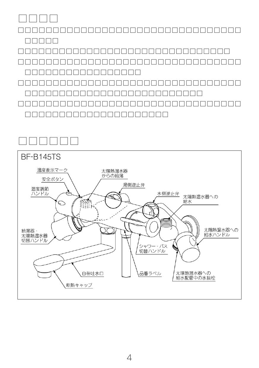 LIXIL(リクシル) BF-B145TS取扱説明書 商品図面 施工説明書 | 通販 プロストア ダイレクト