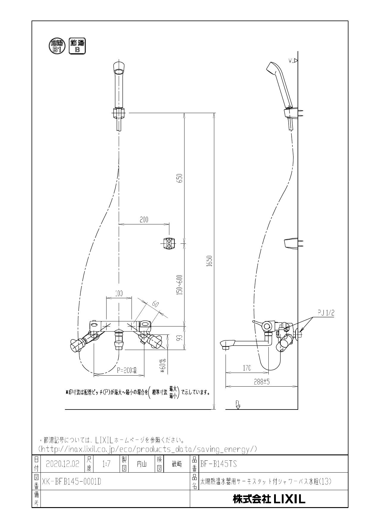 LIXIL(リクシル) BF-B145TS取扱説明書 商品図面 施工説明書 | 通販 プロストア ダイレクト