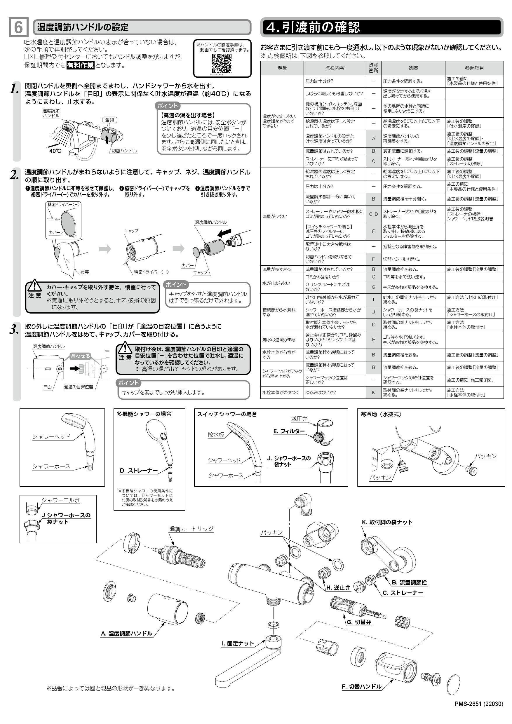 LIXIL(リクシル) BF-KA145TSG取扱説明書 商品図面 施工説明書 分解図 | 通販 プロストア ダイレクト