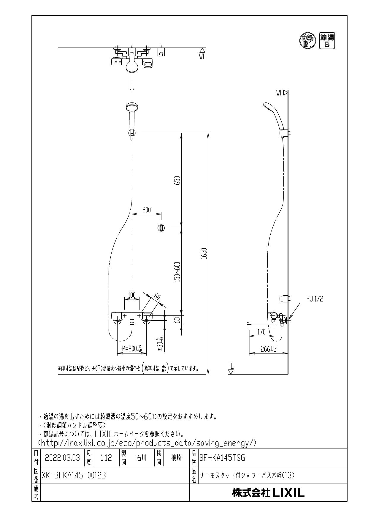 LIXIL(リクシル) BF-KA145TSG取扱説明書 商品図面 施工説明書 分解図 | 通販 プロストア ダイレクト