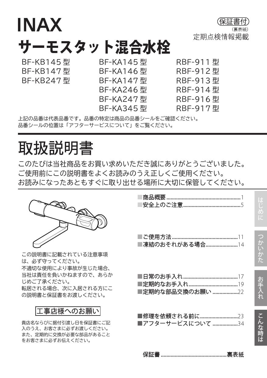 LIXIL(リクシル) BF-KA145TSG取扱説明書 商品図面 施工説明書 分解図 | 通販 プロストア ダイレクト
