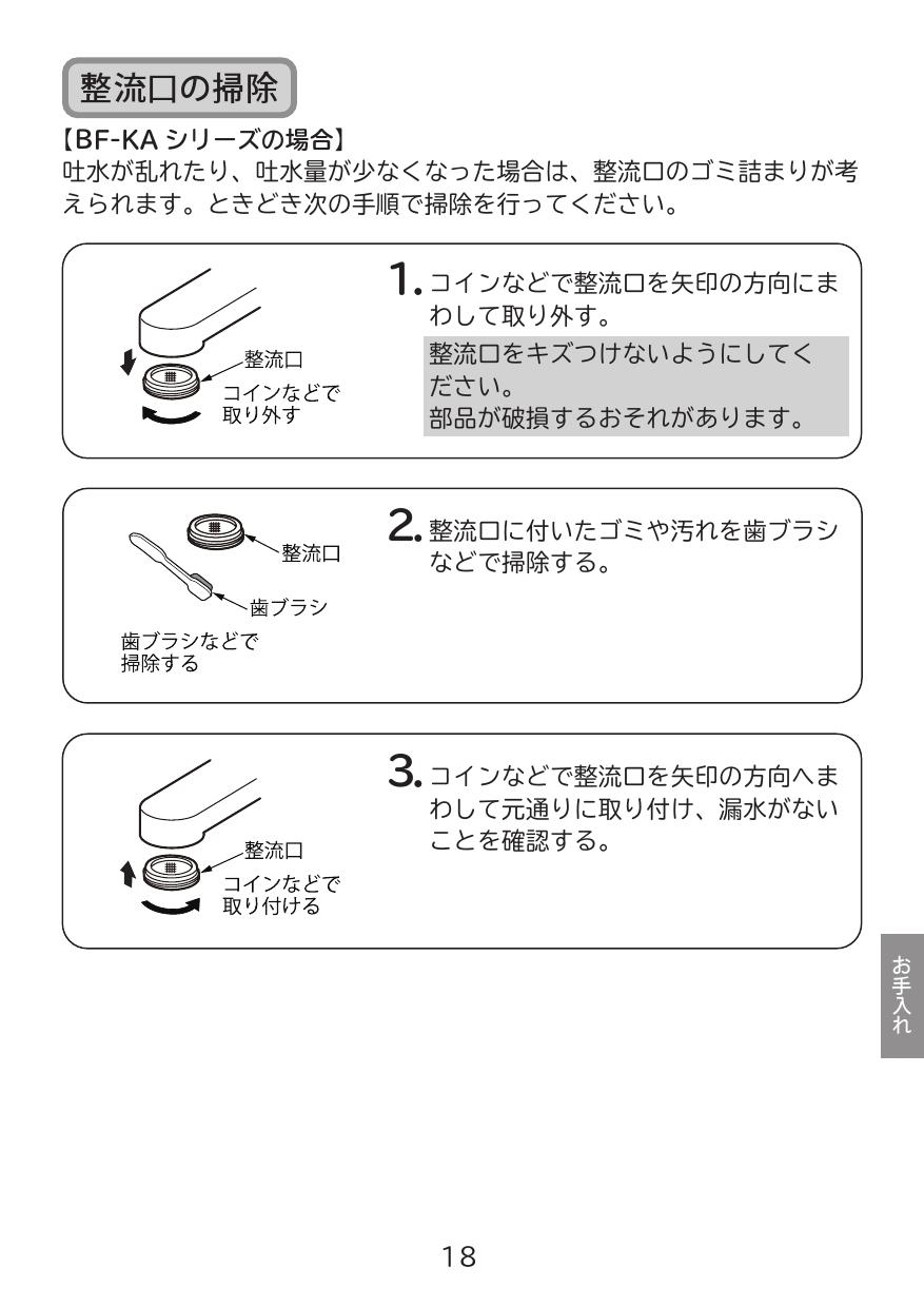 LIXIL(リクシル) BF-KA145TSG取扱説明書 商品図面 施工説明書 分解図 | 通販 プロストア ダイレクト