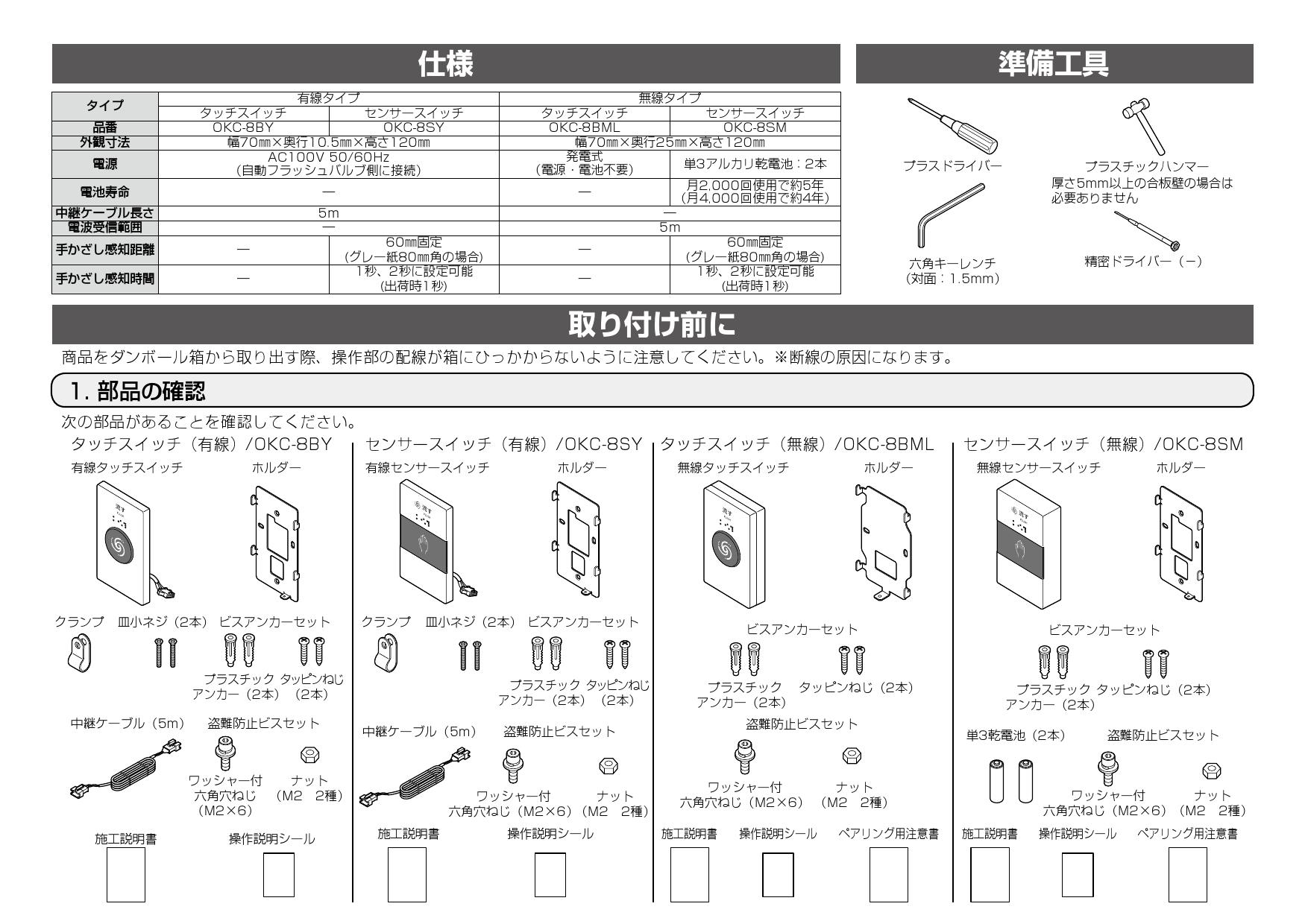 LIXIL(リクシル) C-35K+OKC-A510K+OKC-8SY+CF-110-51L+CF-103BB+CF-8AWP+KF-30D取扱説明書 施工説明書 | 通販 プロストア ダイレクト