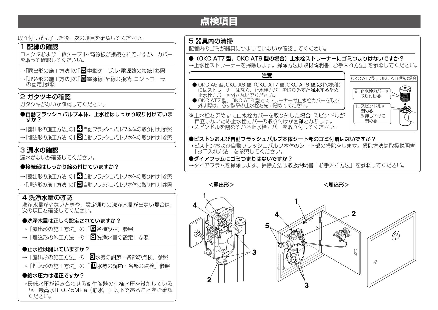 LIXIL(リクシル) C-35K+OKC-A510K+OKC-8SY+CF-110-51L+CF-103BB+CF-8AWP+KF-30D取扱説明書 施工説明書 | 通販 プロストア ダイレクト