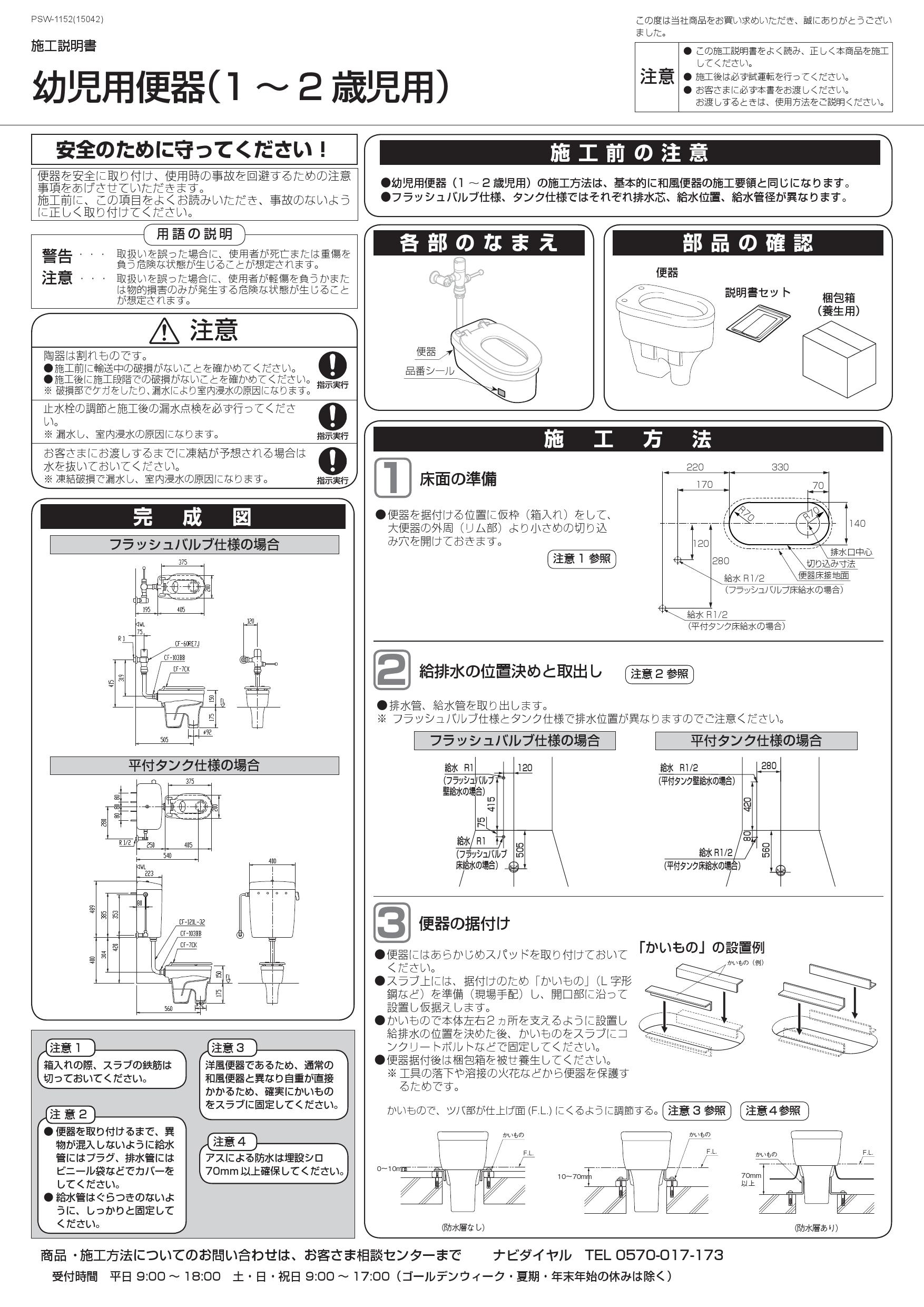 LIXIL(リクシル) C-P141SM+DT-520XECH32+CF-121L-32+CF-103BB+CF-7CK+CF-AA22H取扱説明書 施工説明書 | 通販 プロストア ダイレクト