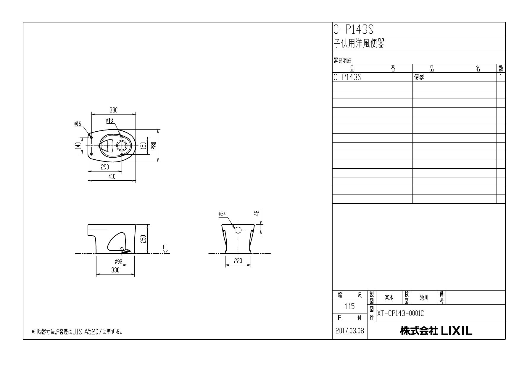 LIXIL(リクシル) C-P143S+CF-60UE2+CF-103BB+CF-43DCK+CF-8AWP+CF-AA23/Y92+CF-AA910CE40/WA取扱説明書 商品図面 施工 ...