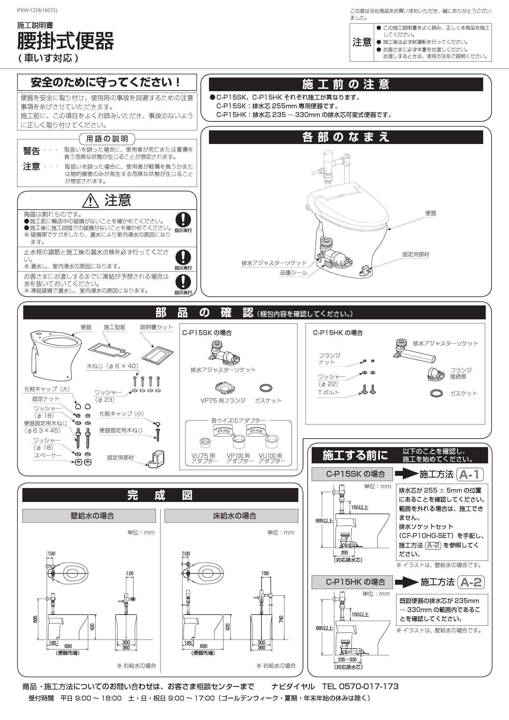 LIXIL(リクシル) C-P15HK商品図面 施工説明書 | 通販 プロストア ダイレクト
