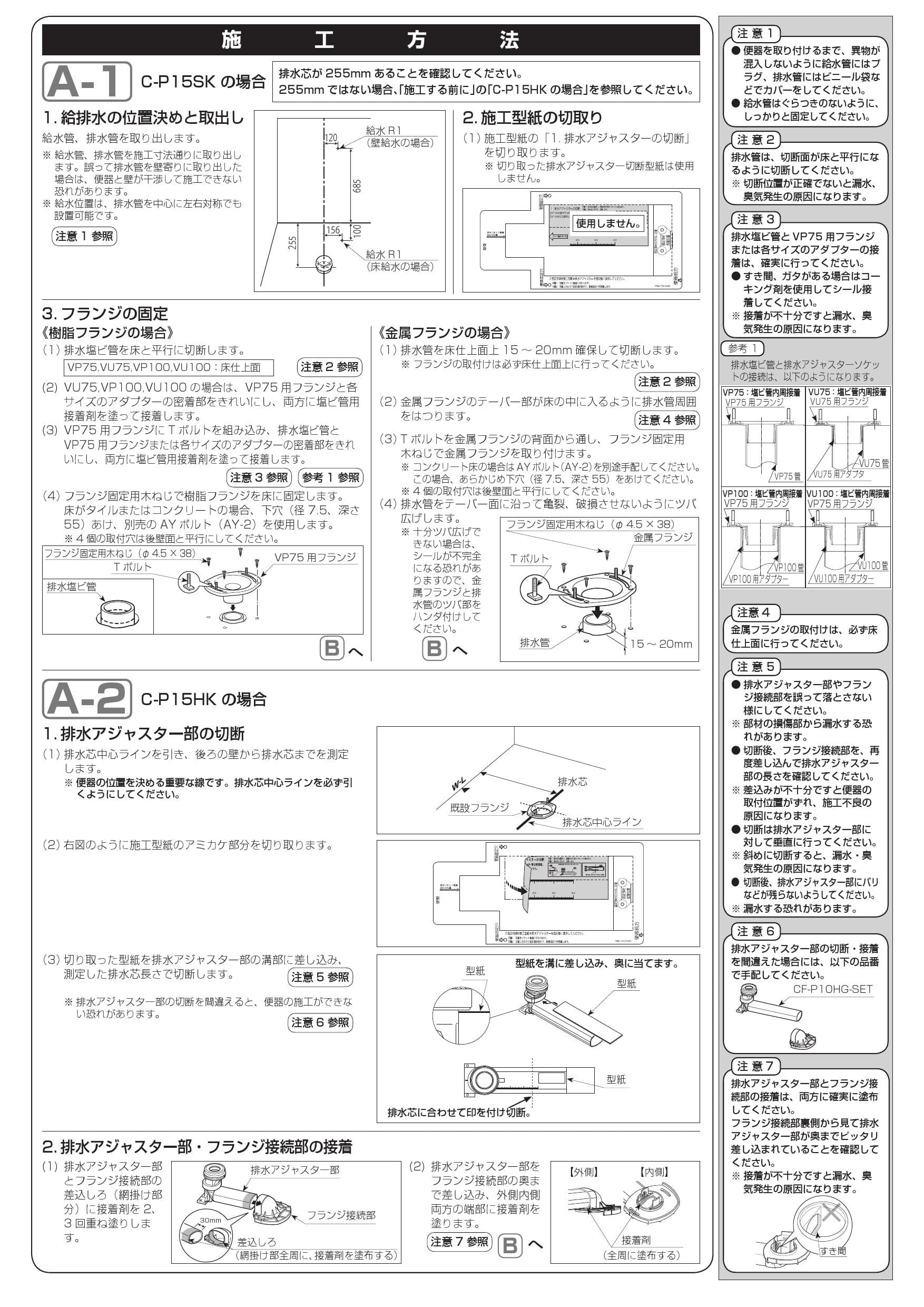 LIXIL(リクシル) C-P15HK商品図面 施工説明書 | 通販 プロストア ダイレクト