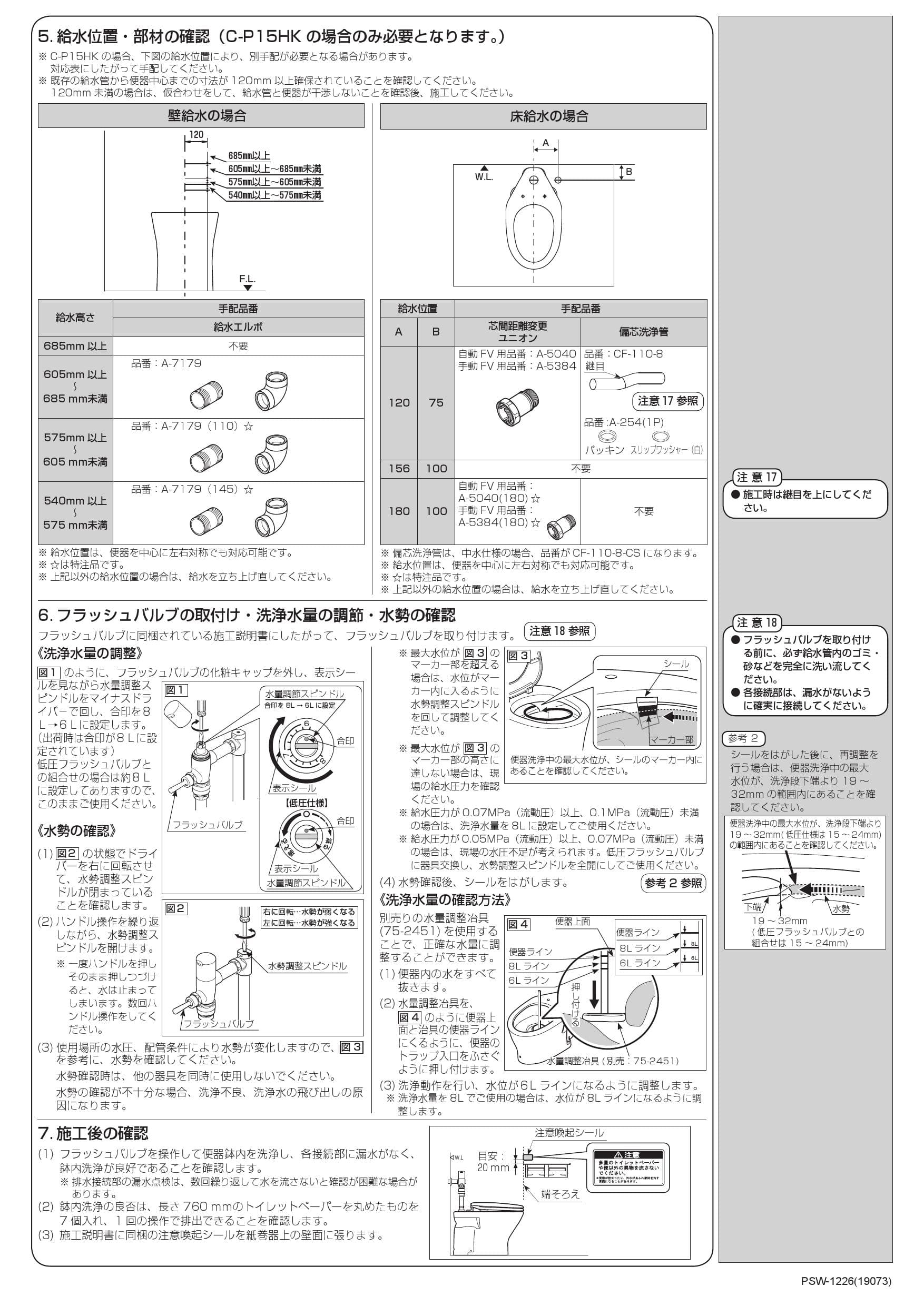 LIXIL(リクシル) C-P15HK商品図面 施工説明書 | 通販 プロストア ダイレクト