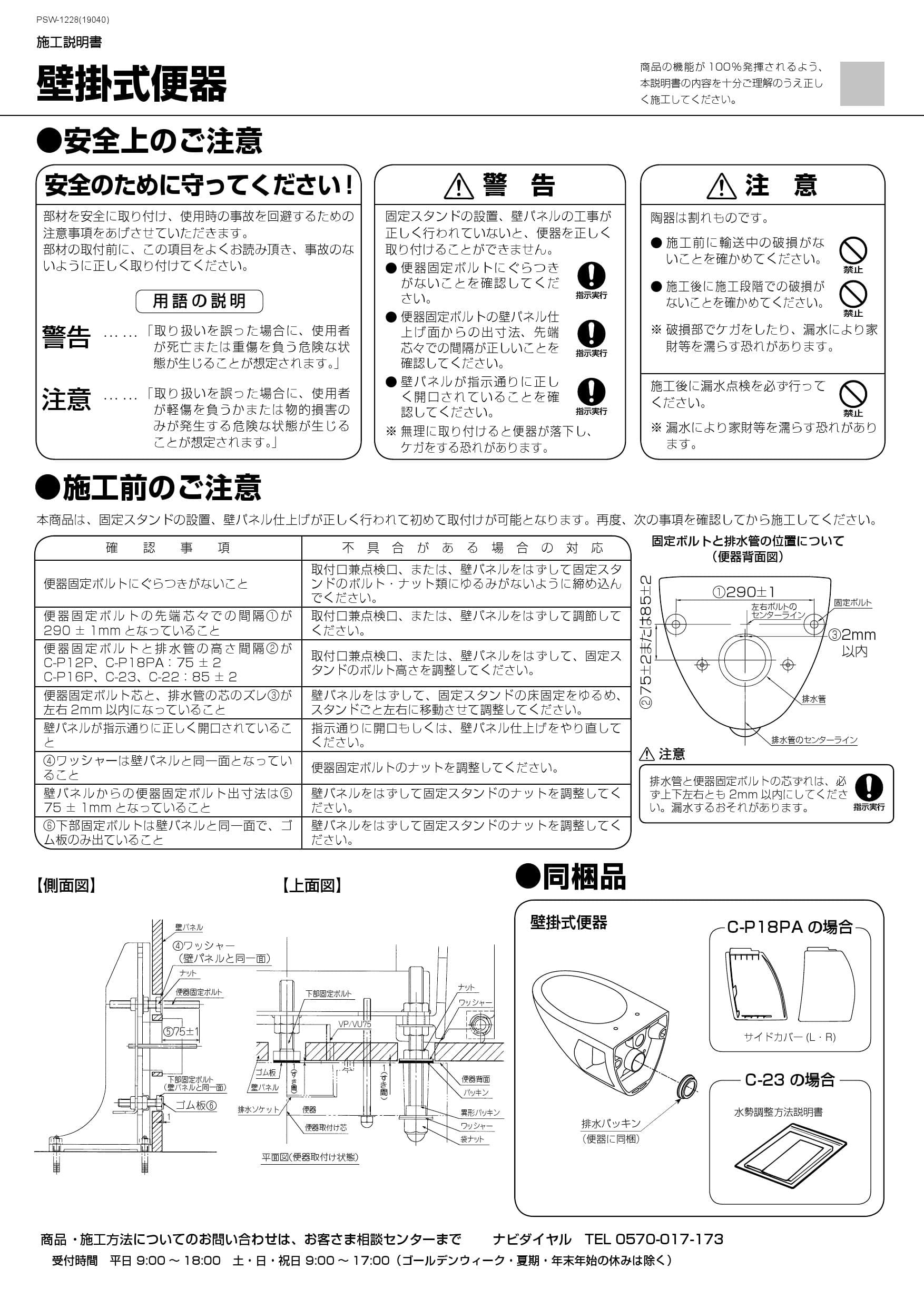 LIXIL(リクシル) C-P16PM商品図面 施工説明書 | 通販 プロストア ダイレクト