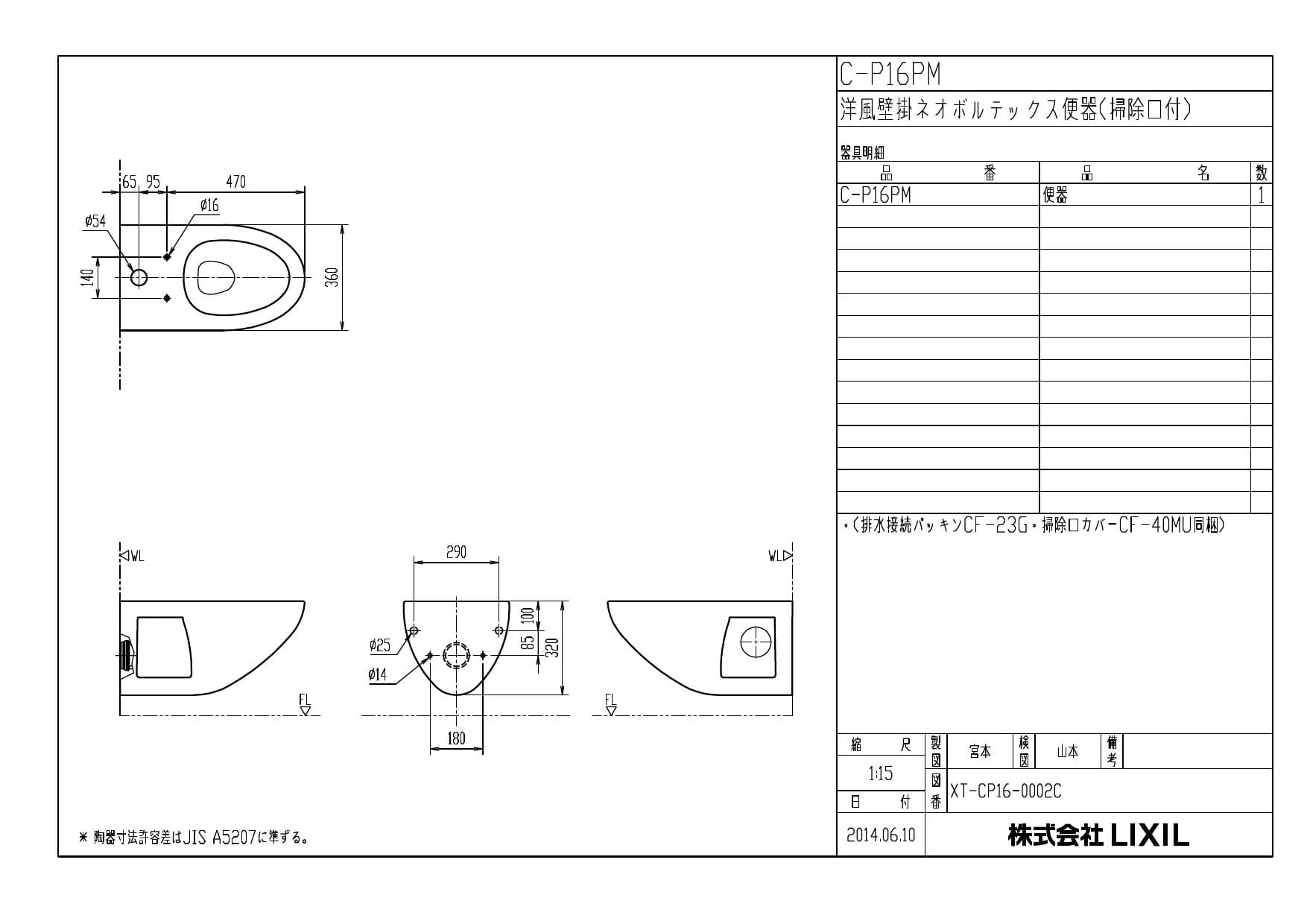 LIXIL(リクシル) C-P16PM商品図面 施工説明書 | 通販 プロストア ダイレクト
