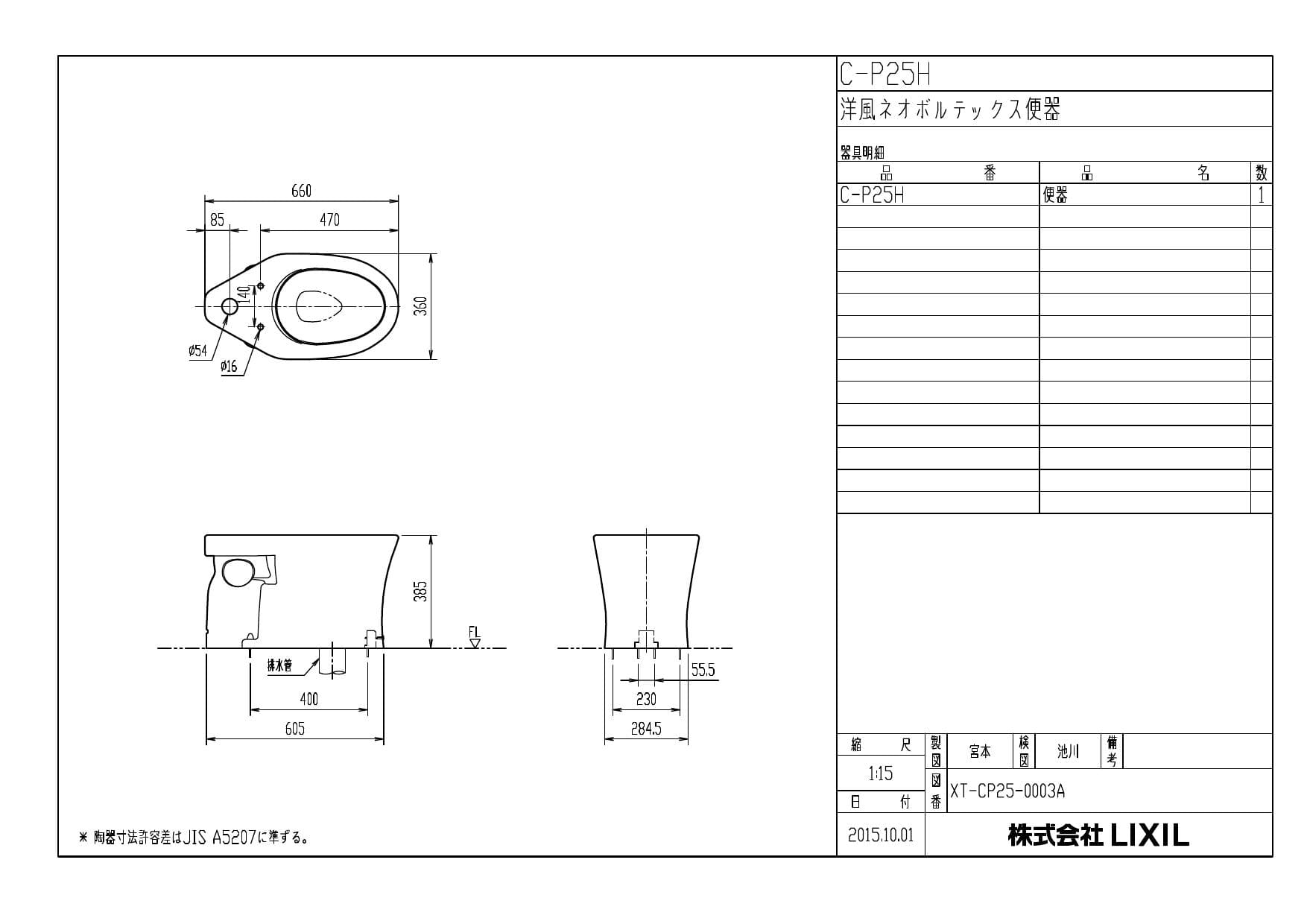LIXIL(リクシル) C-P25H商品図面 施工説明書 | 通販 プロストア ダイレクト