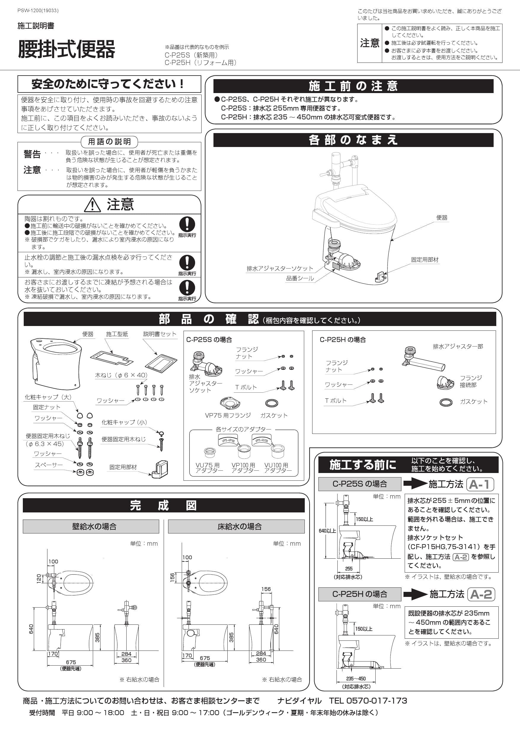LIXIL(リクシル) C-P25S商品図面 施工説明書 | 通販 プロストア ダイレクト