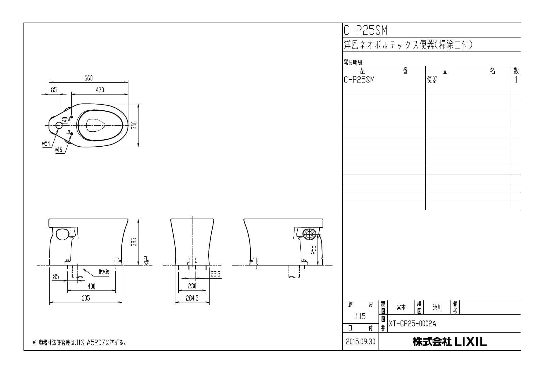 LIXIL(リクシル) C-P25SM取扱説明書 商品図面 施工説明書 | 通販 プロストア ダイレクト