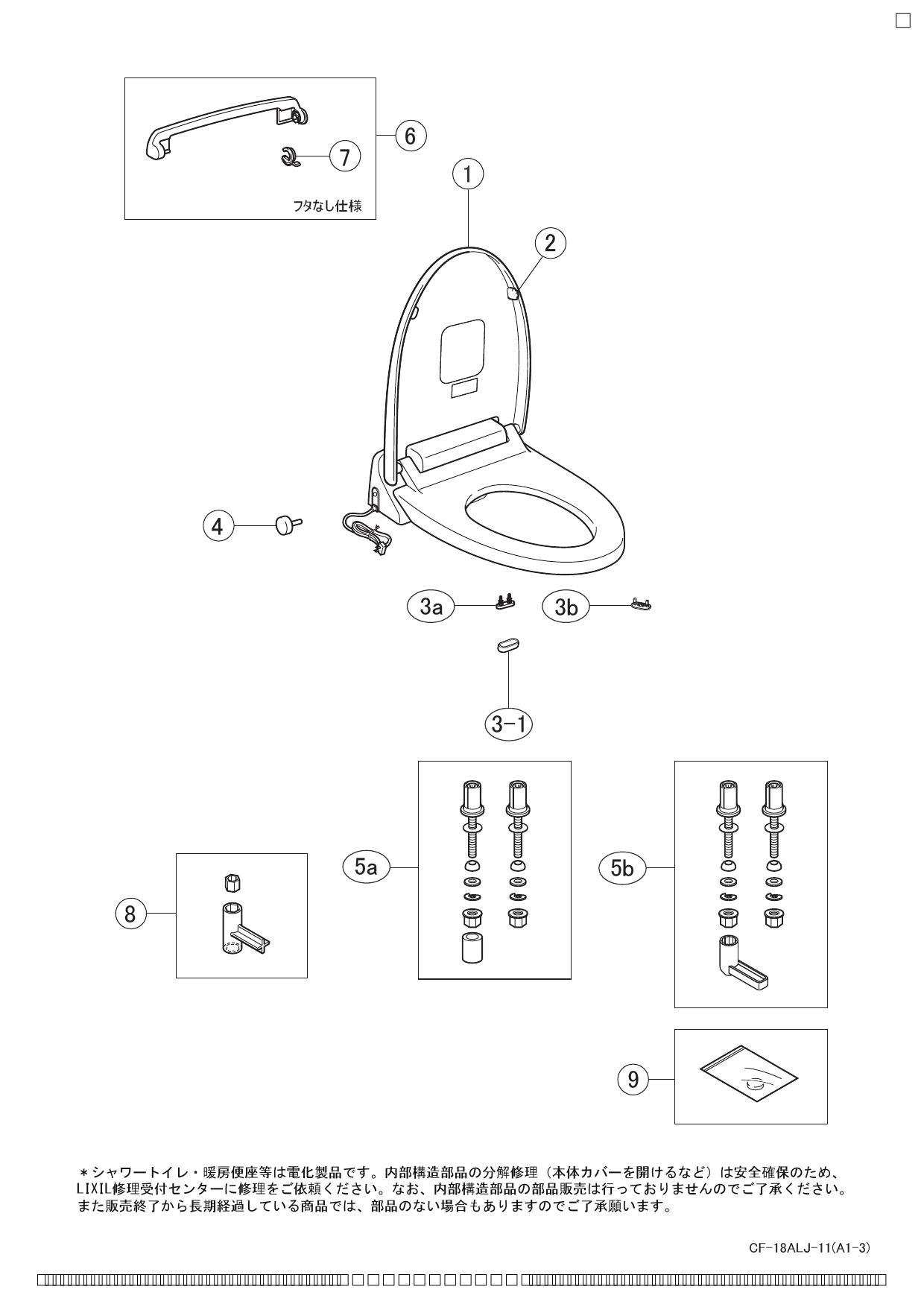 LIXIL(リクシル) CF-18ALJ-CK取扱説明書 商品図面 施工説明書 分解図 | 通販 プロストア ダイレクト