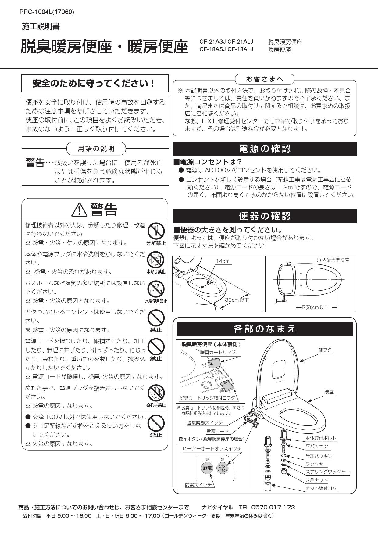 LIXIL(リクシル) CF-18ALJ-CK取扱説明書 商品図面 施工説明書 分解図 | 通販 プロストア ダイレクト
