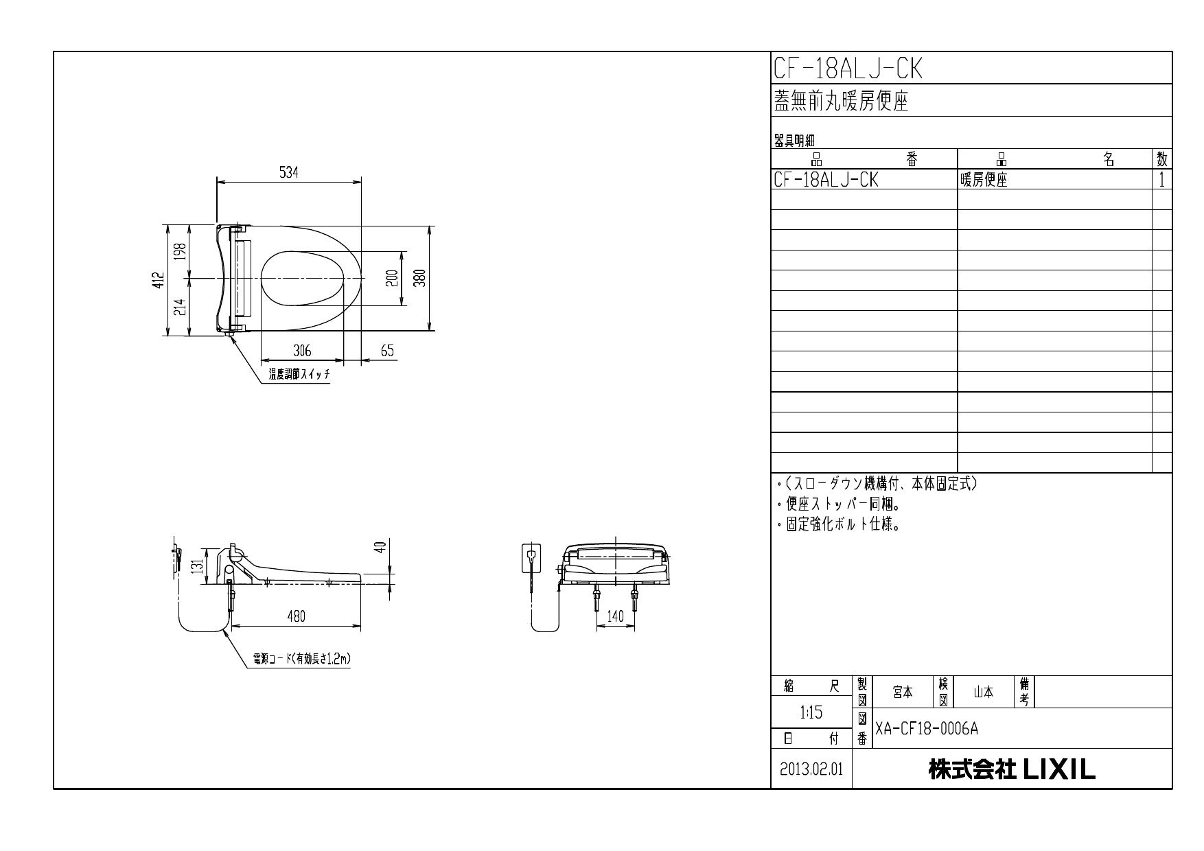 LIXIL(リクシル) CF-18ALJ-CK取扱説明書 商品図面 施工説明書 分解図 | 通販 プロストア ダイレクト
