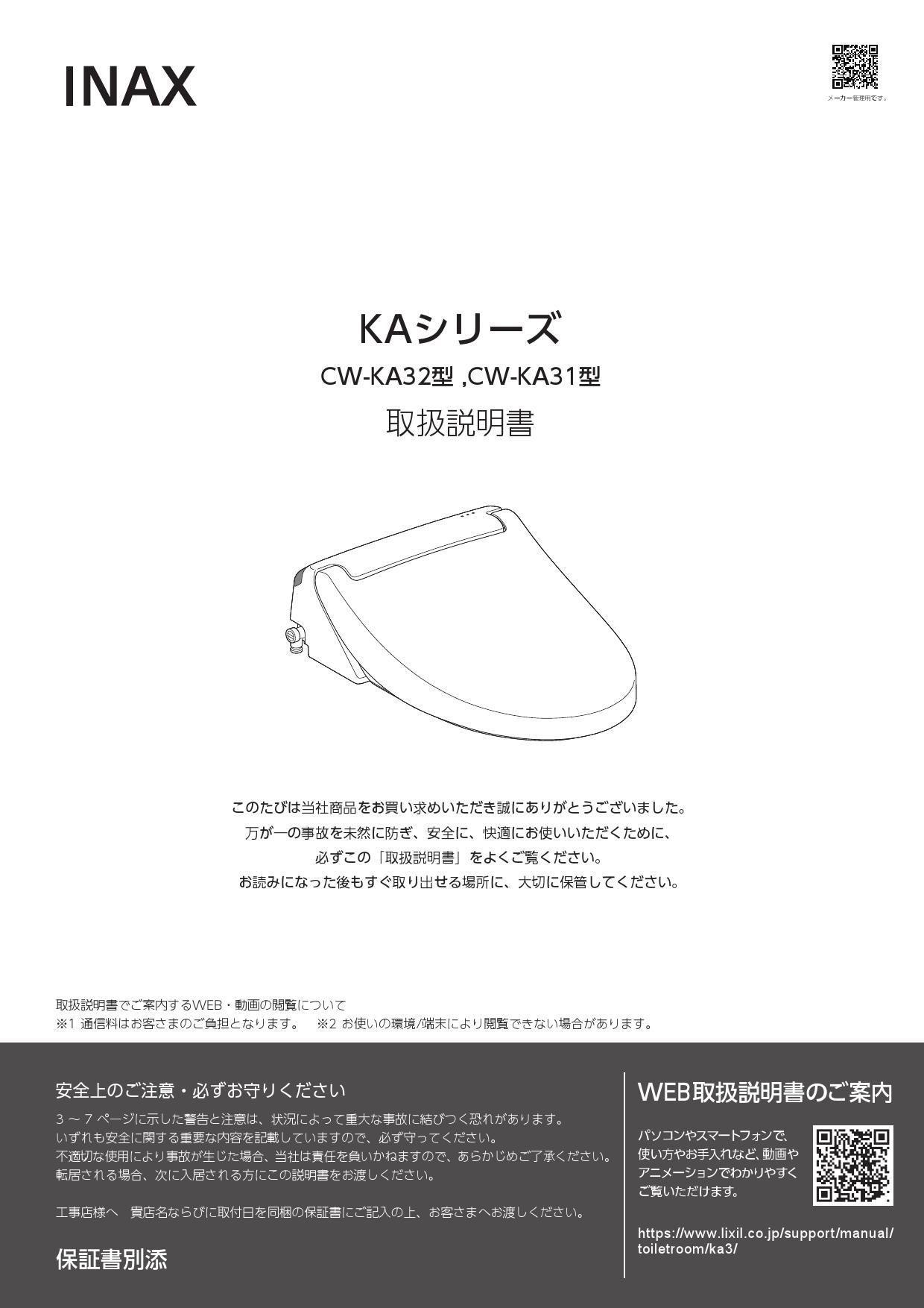 LIXIL(リクシル) CW-KA31QA取扱説明書 商品図面 施工説明書 | 通販 プロストア ダイレクト
