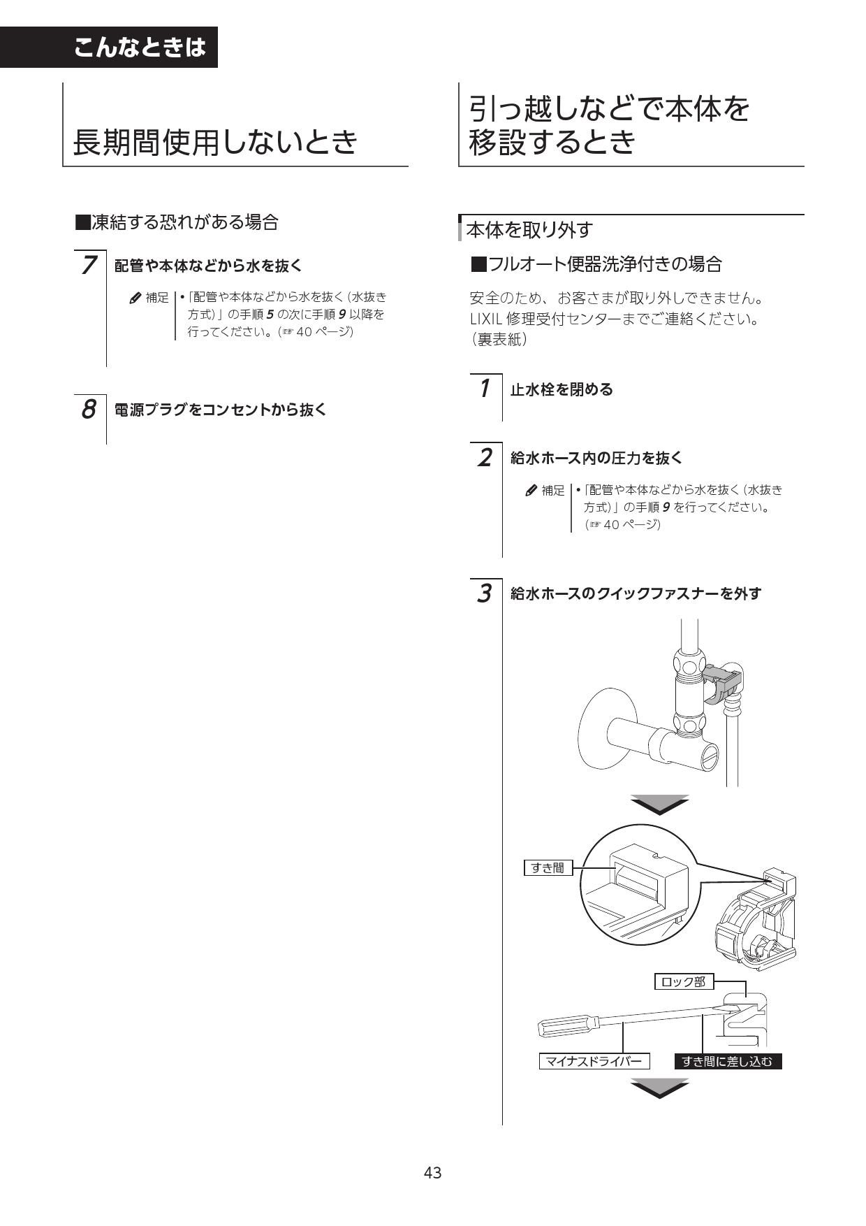LIXIL(リクシル) CW-KA31QA取扱説明書 商品図面 施工説明書 | 通販 プロストア ダイレクト