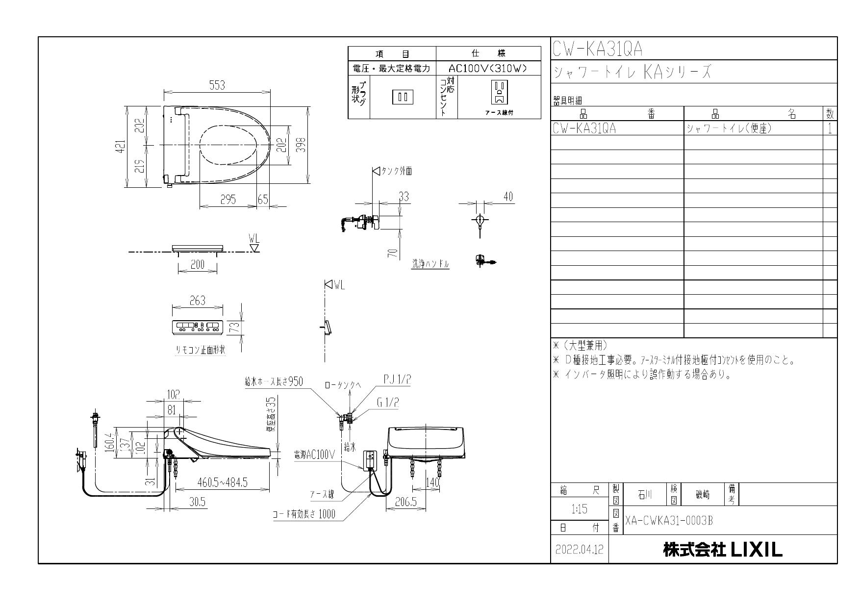LIXIL(リクシル) CW-KA31QA取扱説明書 商品図面 施工説明書 | 通販 プロストア ダイレクト