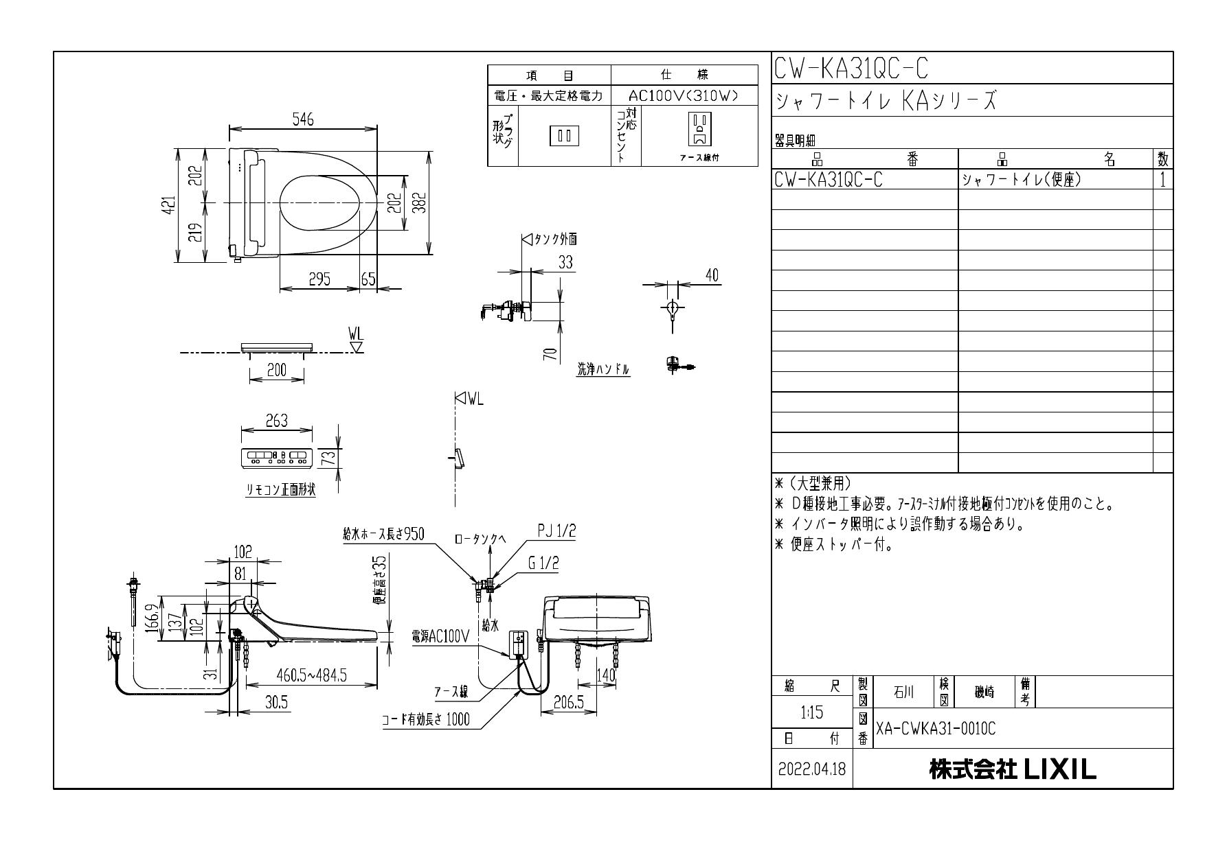 LIXIL(リクシル) CW-KA31QC-C取扱説明書 商品図面 施工説明書 | 通販 プロストア ダイレクト