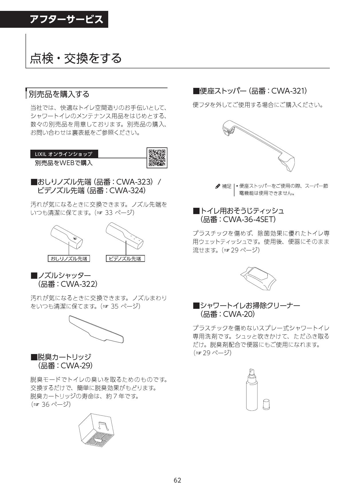 LIXIL(リクシル) CW-KA31QC取扱説明書 商品図面 施工説明書 | 通販 プロストア ダイレクト