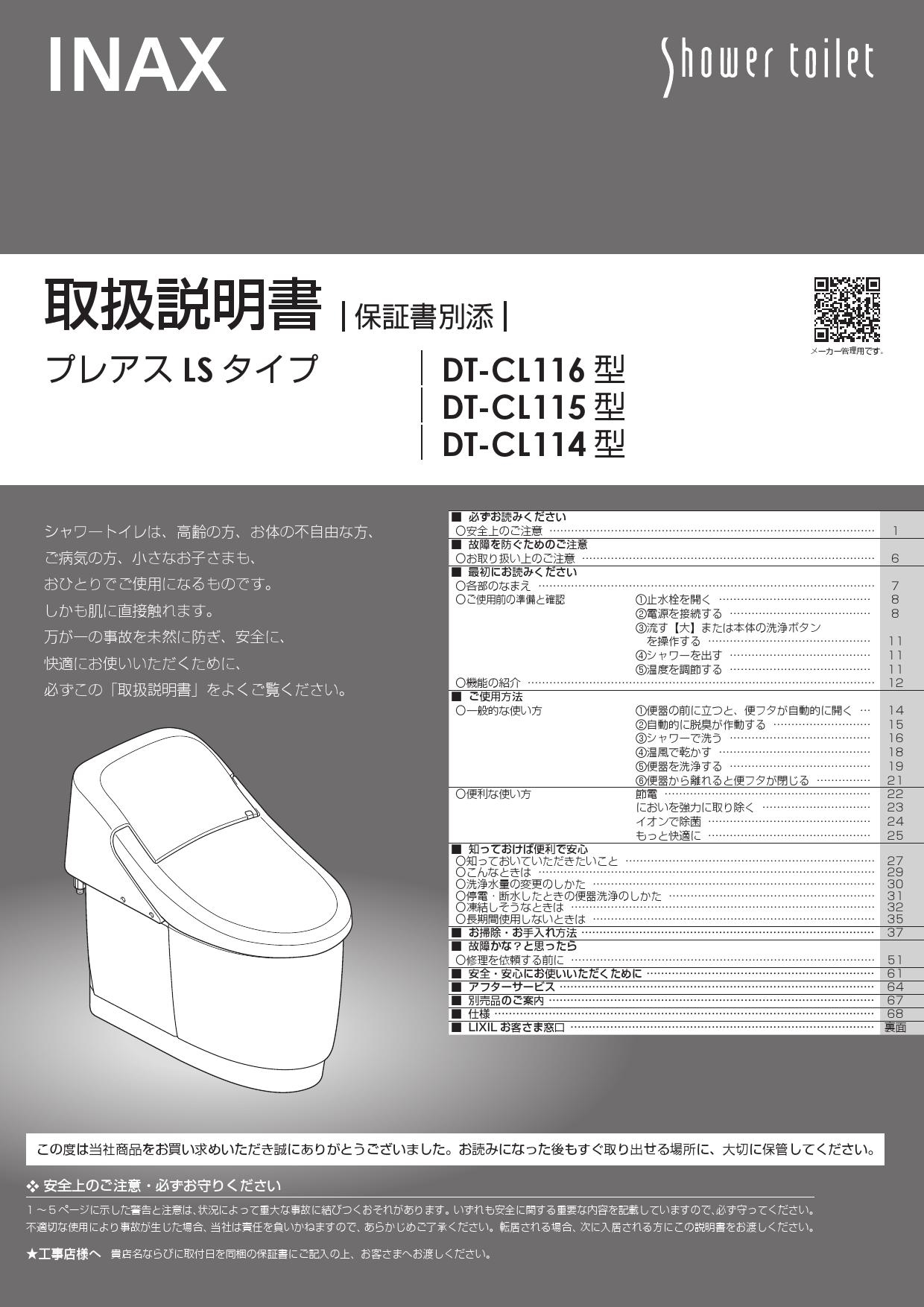 LIXIL(リクシル) DT-CL114AHU取扱説明書 施工説明書 分解図 | 通販 プロストア ダイレクト