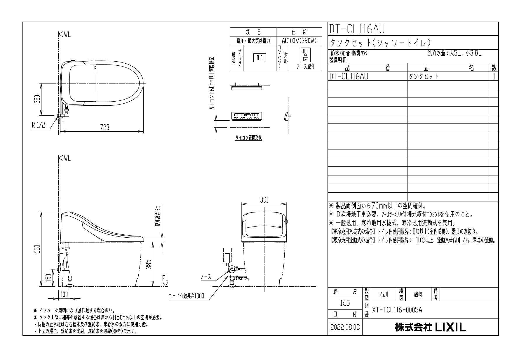 LIXIL(リクシル) DT-CL116AU取扱説明書 商品図面 施工説明書 分解図 | 通販 プロストア ダイレクト