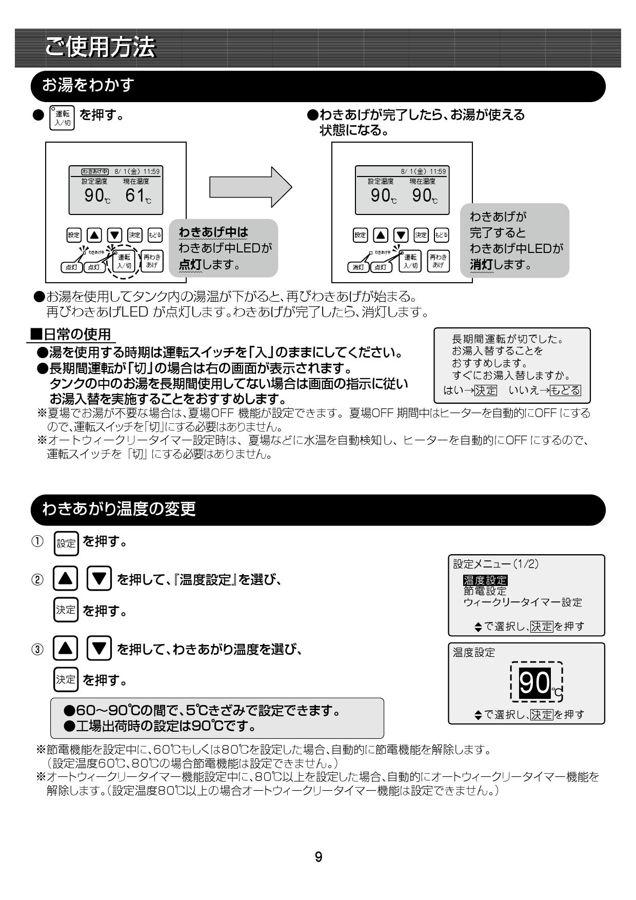 LIXIL(リクシル) EHPM-KB25ECV3取扱説明書 施工説明書 | 通販 プロストア ダイレクト