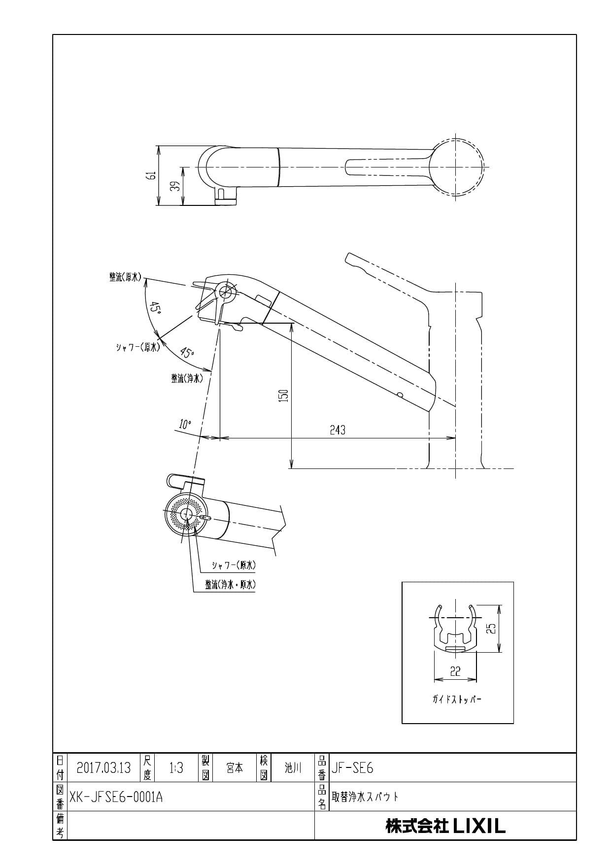 LIXIL(リクシル) JF-SE6取扱説明書 商品図面 分解図 | 通販 プロストア ダイレクト