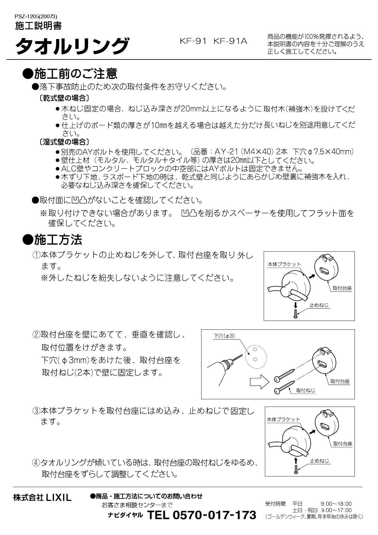 LIXIL(リクシル) KF-91A商品図面 施工説明書 | 通販 プロストア ダイレクト